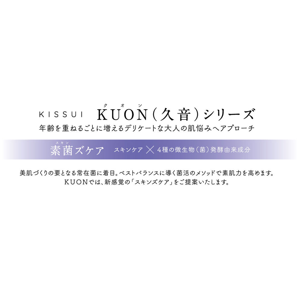 KUON ドゥワンローション – 粋オンラインストア